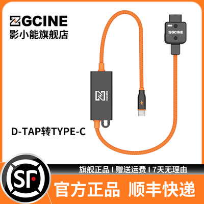 ZGCINE 影小能 D-TAP转Type-C转接头USB C PD 65W双向快充放电模
