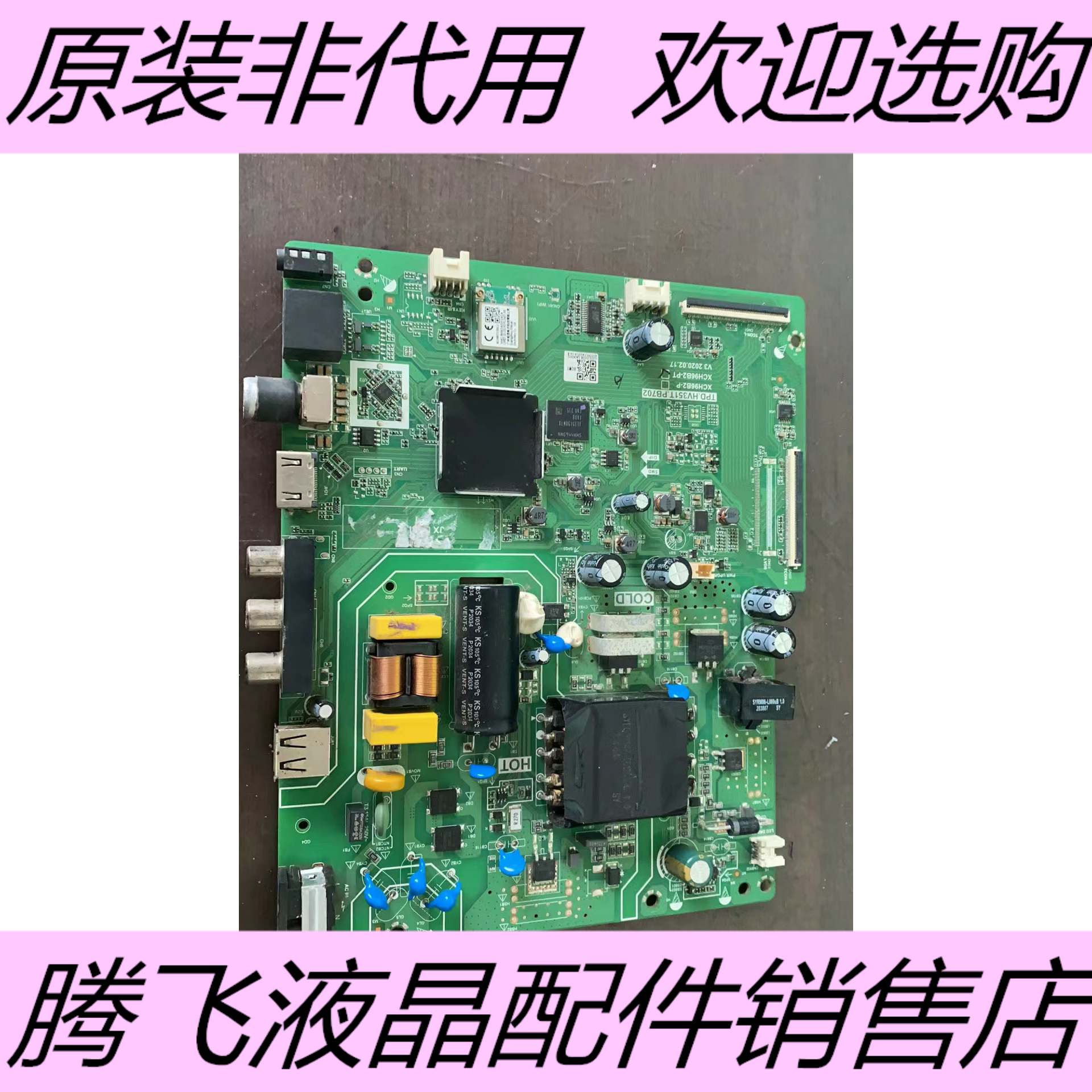 原装长虹43D4PF 43D5PF主板TPD.HV351T.PB702屏C430F19-E4-B测好_虎窝淘