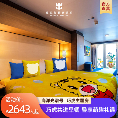 皇家加勒比光谱号日韩航线