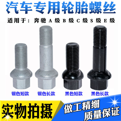 适用于奔驰轮毂螺丝C200E300 S350G级GLK级R级GL级ML级轮胎螺丝帽