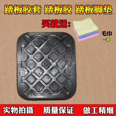 适配宝骏560730离合器刹车踏板胶套 踏板胶 踏板脚垫 宝骏730胶垫