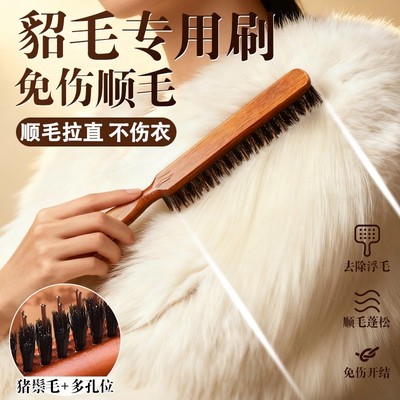 皮草刷专用硬毛刷毛梳羊绒打理梳家用大毛领羊绒大衣刷子刷毛神器