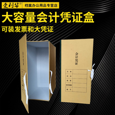 发票收纳硬壳装硬纸板会计定做