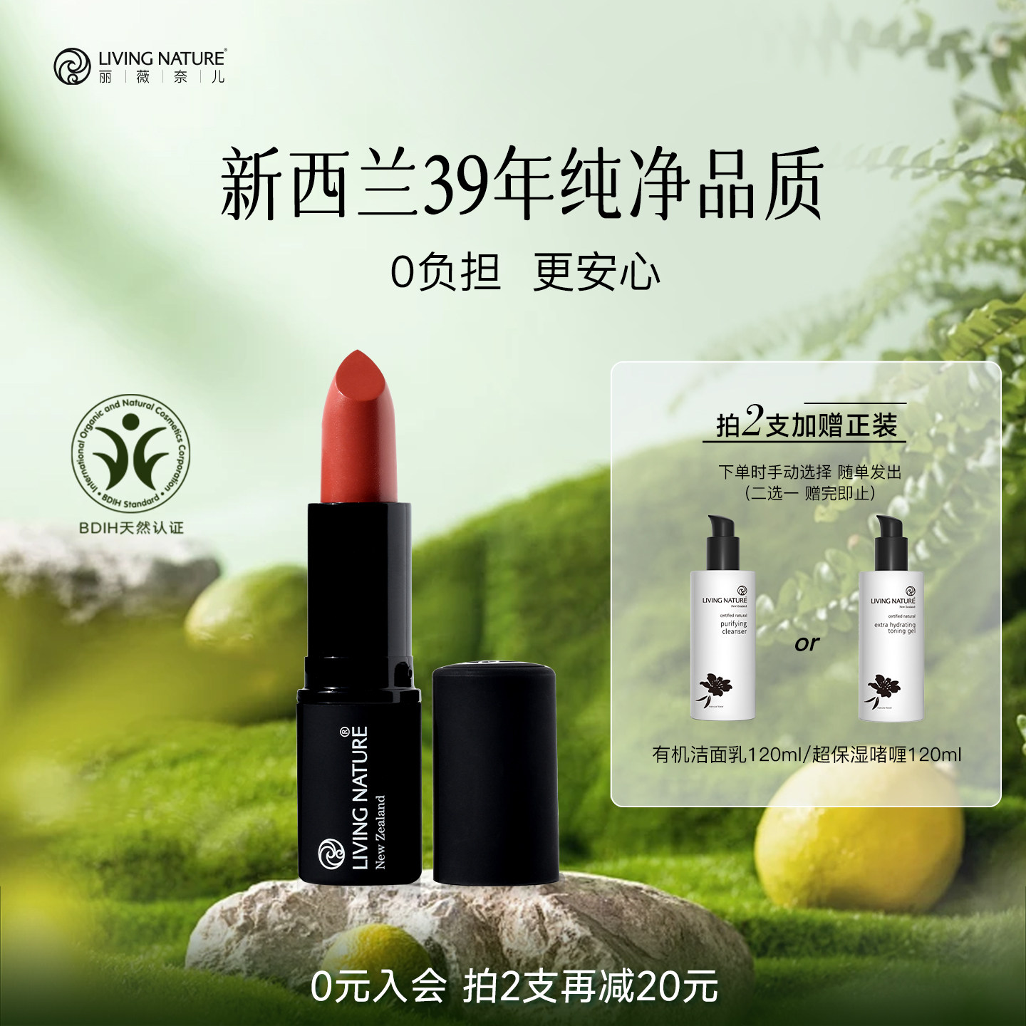 LivingNature丽薇奈儿口红纯植物唇膏天然彩妆化妆品