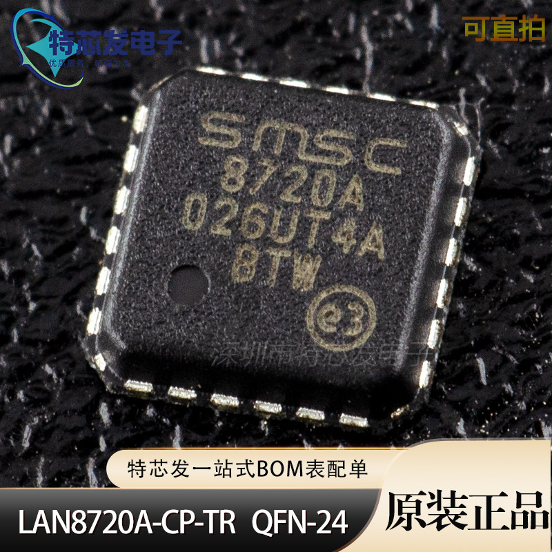 全新原装LAN8720A LAN8720AI-CP-TR以太网芯片 QFN24贴片丝印_虎窝淘