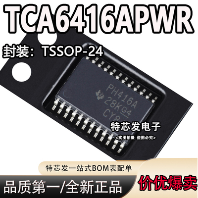 现货原装TCA6416APWR芯片