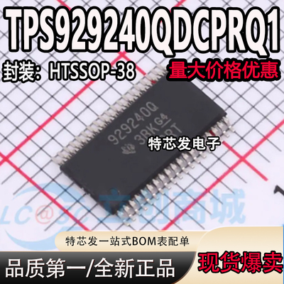 现货原装TPS929240QDCPRQ1芯片