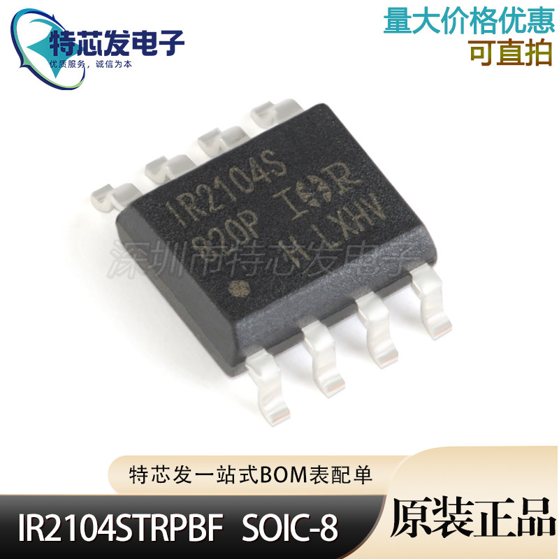 IR2104S IR2104STRPBF全新原装半桥驱动芯片集成IC贴片 SOP-8_虎窝淘