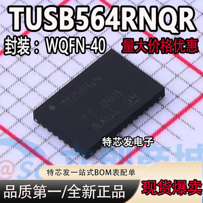 TUSB564RNQR丝印TUSB64驱动器