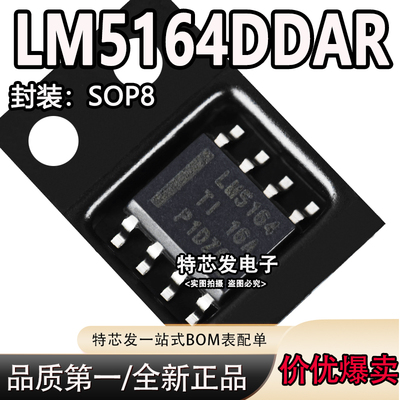 现货原装LM5164DDAR芯片