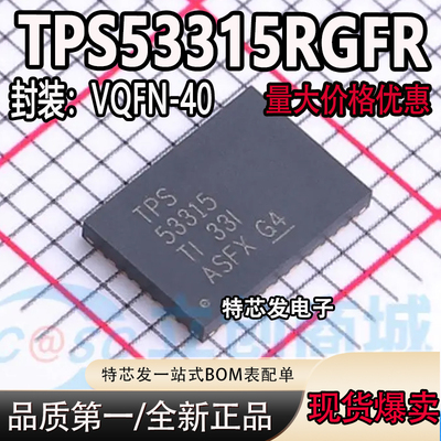 TPS53315RGFR丝印TPS53315芯片