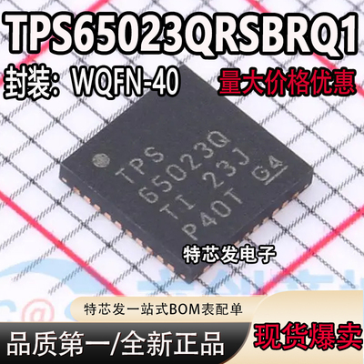 TPS65023QRSBRQ1转换器芯片