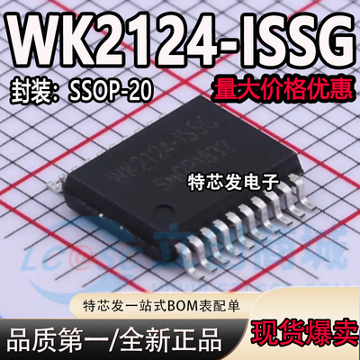 现货原装WK2124-ISSG芯片