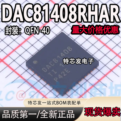 现货原装DAC81408RHAR芯片