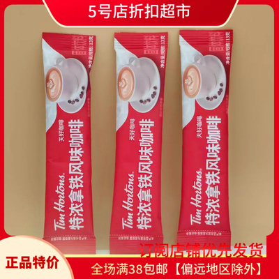 临期特价  Tims三合一特浓拿铁即溶咖啡固体饮料13g*3条办公提神