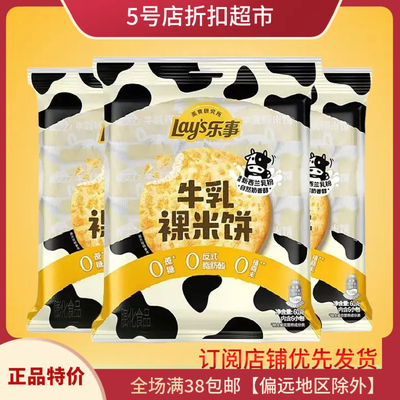 临期特价乐事牛乳米饼60g内6袋