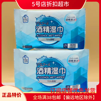 临期清仓价 无纺布酒精湿巾纸10片抽旅行携带方便女生厕纸