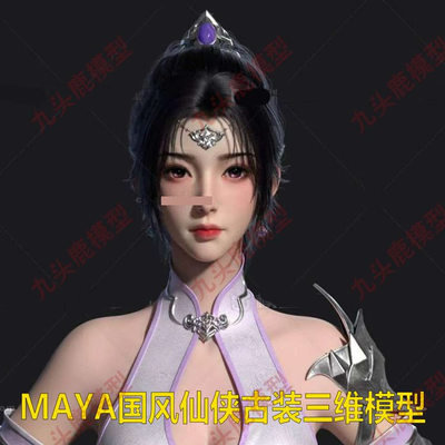 maya影视级仙侠古装美型动漫身体带绑定控制器xgen毛发