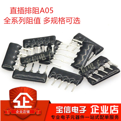 5脚5P排阻直插A05-103JA102J