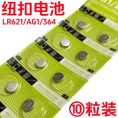 纽扣电池SR621SW/AG1/LR621/364A
