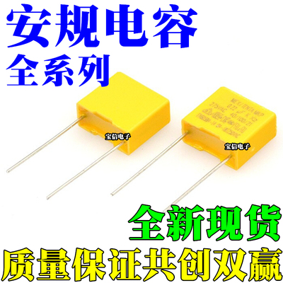 安规电容X2275VAC474K684K