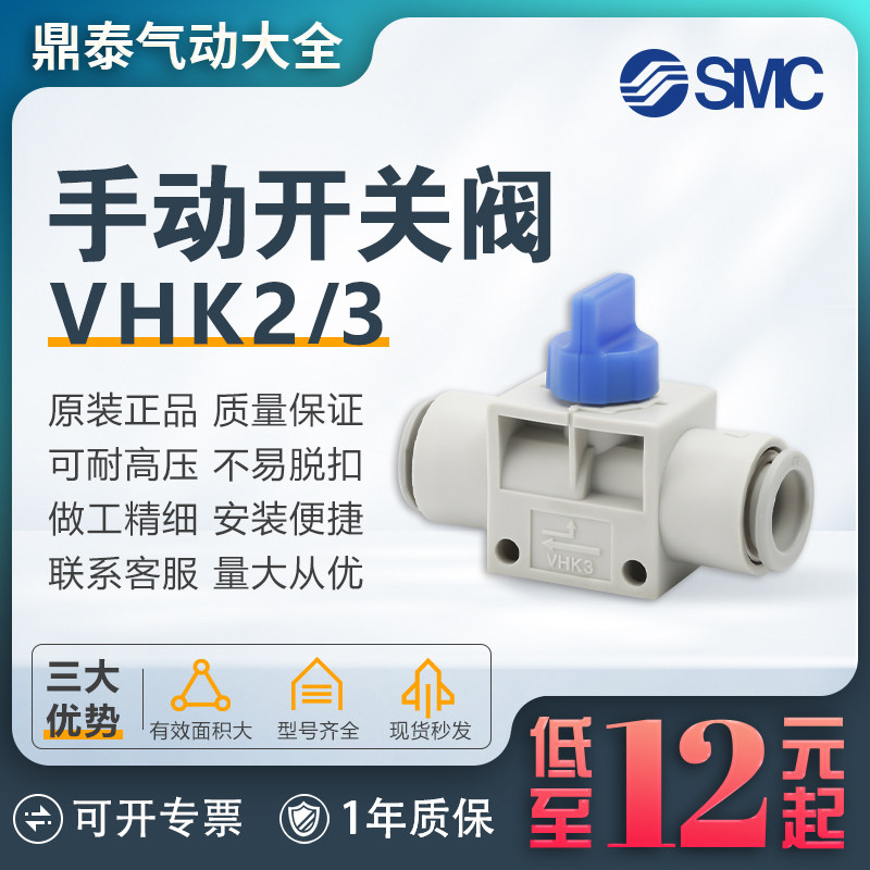 SMC原装气管手动开关阀VHK2/3-01-02-03-04-06-08-10-M5S/F泄气阀_虎窝淘