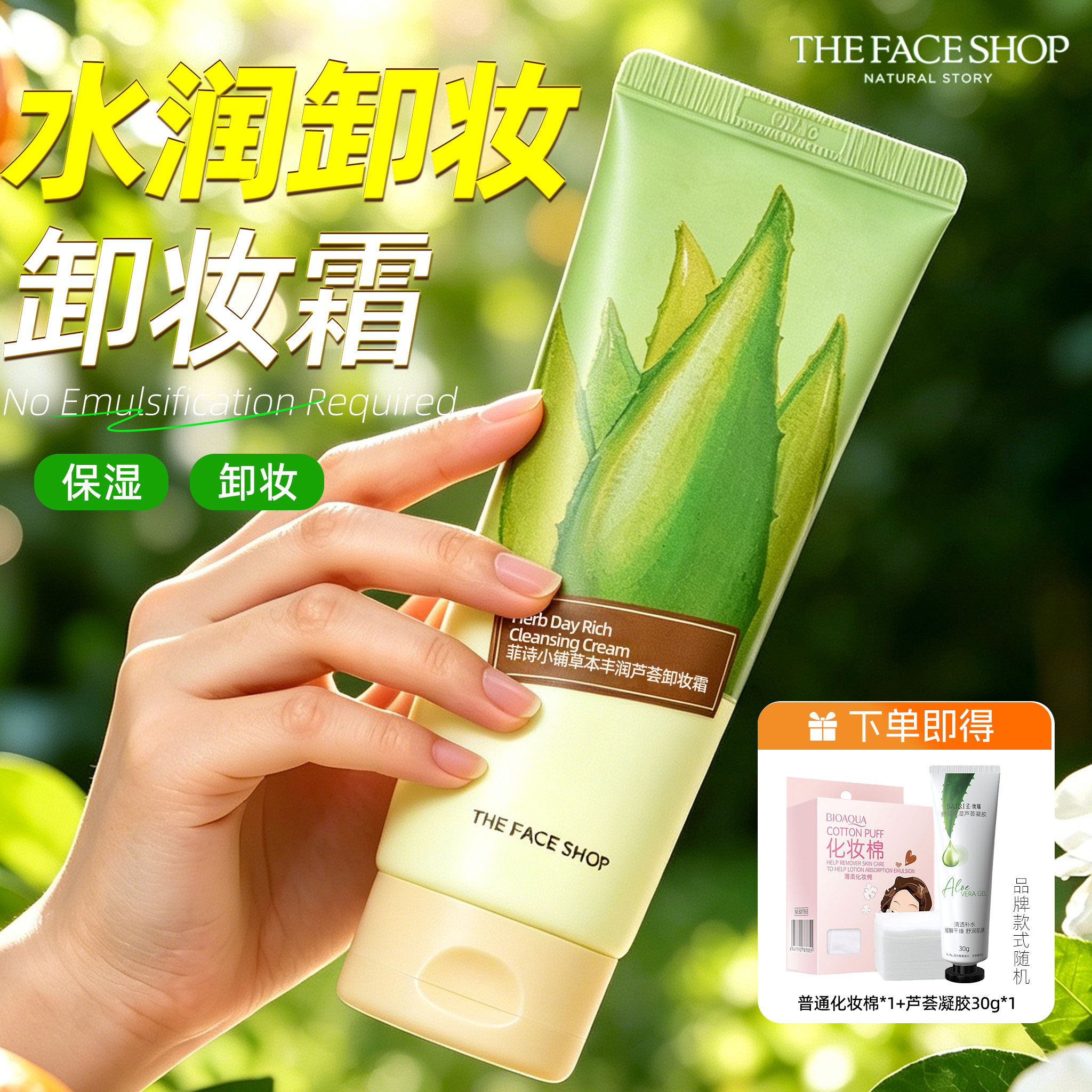 The Face Shop/菲诗小铺草本卸妆膏芦荟卸妆霜保湿官方旗舰店正品