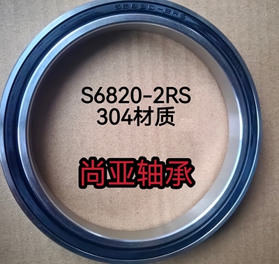 不锈钢薄壁深沟球轴承S6820-2RS  304材质防水防腐蚀