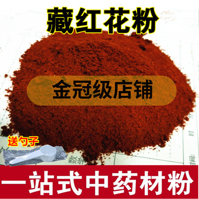 藏红花粉 特级西红花 纯正超细多规格可选中药粉