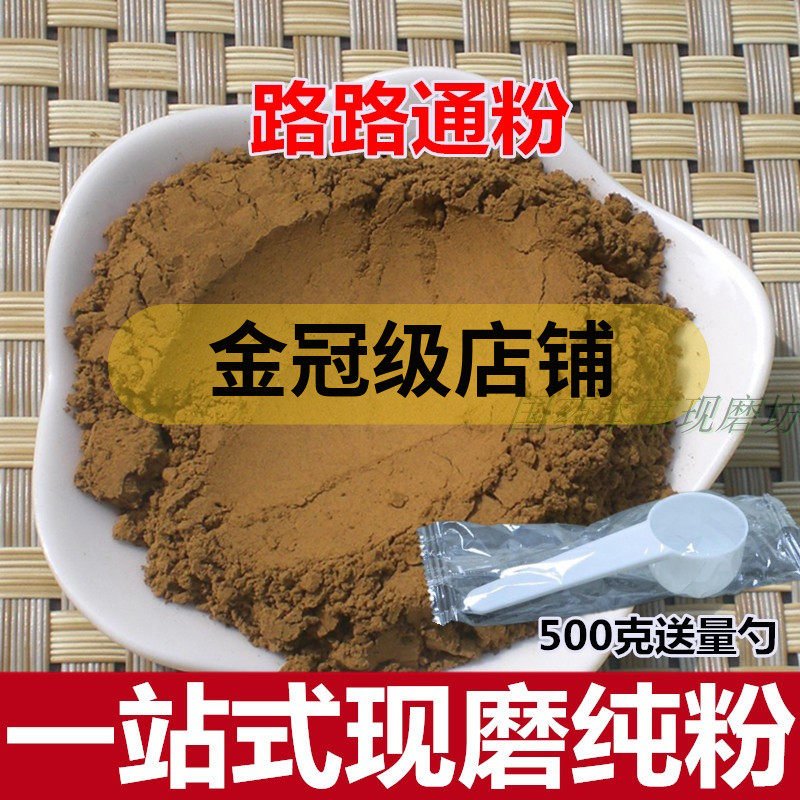 路路通粉 枫树球粉包邮 现磨中药粉超细500克