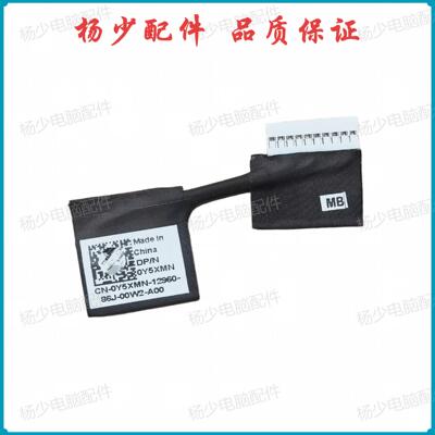 适用戴尔Dell Inspiron 13 7370 7373 7380 P83G 电池线 0Y5XMN