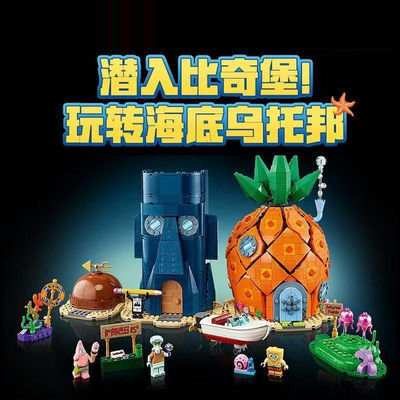 海绵宝宝:比奇堡章鱼哥派大星男孩儿童创意拼搭积木玩具礼物11386