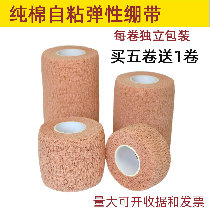 疤痕加压固定胶带护腕膝脚踝足篮球运动弹力绷带全棉弹性自粘绷带