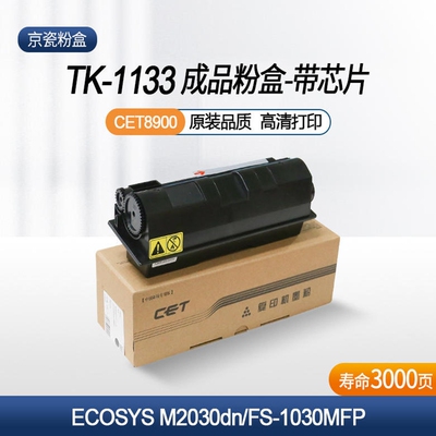 京瓷碳粉墨粉CET中恒粉盒
