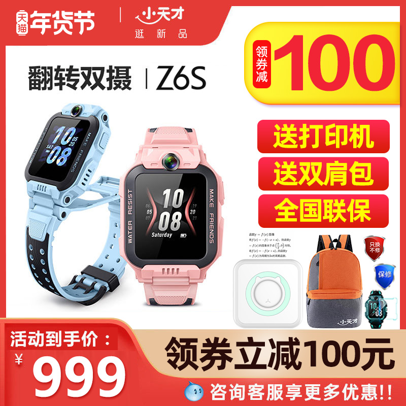 【官方旗舰】小天才电话手表Z6S防水定位Z8中小学生4G全网通儿童手表翻转双摄视频男女孩官方旗舰正品Z5S_虎窝淘