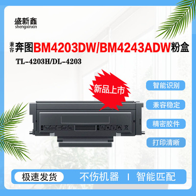 兼容奔图TL-4203粉盒DL-4203鼓架