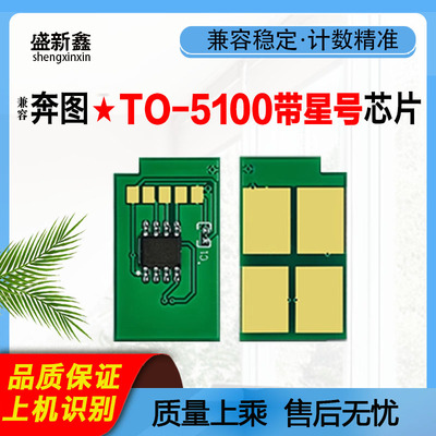 TO-5100芯片BP5100DN粉盒DO-5100