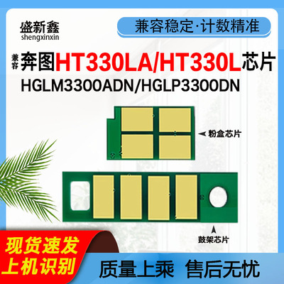 HT330LA粉盒HGLM3300DN粉盒芯片