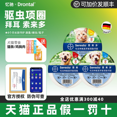 索来多犬猫驱虫项圈除跳蚤虱子
