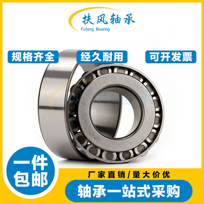 扶风 圆锥滚子轴承 32336 32338 32340 32344 32348 32352 32356