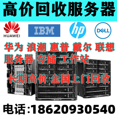 回收华为服务器RH5288HV3V5