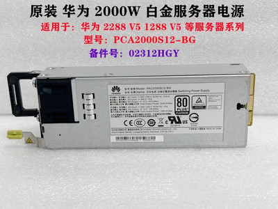 RH2288HV52000W电源02312HGY
