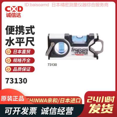 日本原装SHINWA亲和便携