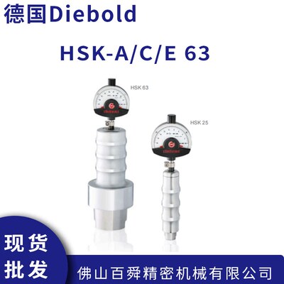 德国Diebold戴博HSK-ACE