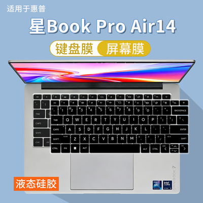 适用惠普星Book Pro Air14键盘膜贴OmniBook 7 14-ku0023TU屏幕膜