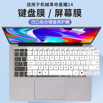 适用于机械革命星耀14白Ultra 7笔记本键盘保护膜星耀141-7CC4U套