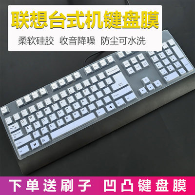 适用于联想Lenovo KU1619 USB有线键盘SK-8827笔记本台式机键盘膜