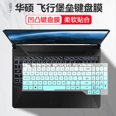 键盘膜15.6英寸适用华硕飞行堡垒7FX95GFX86FFX80G保护套防尘贴罩