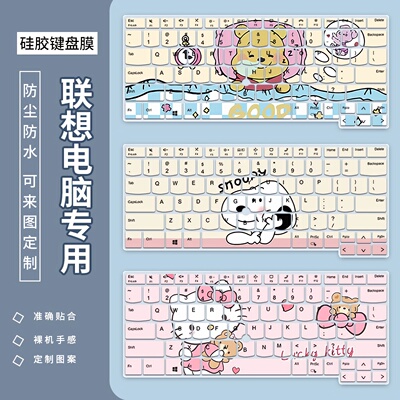 联想彩绘键盘膜支持定制防尘防水