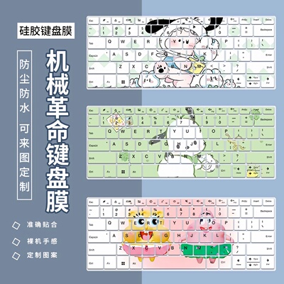 机械革命彩绘键盘膜支持定制防尘